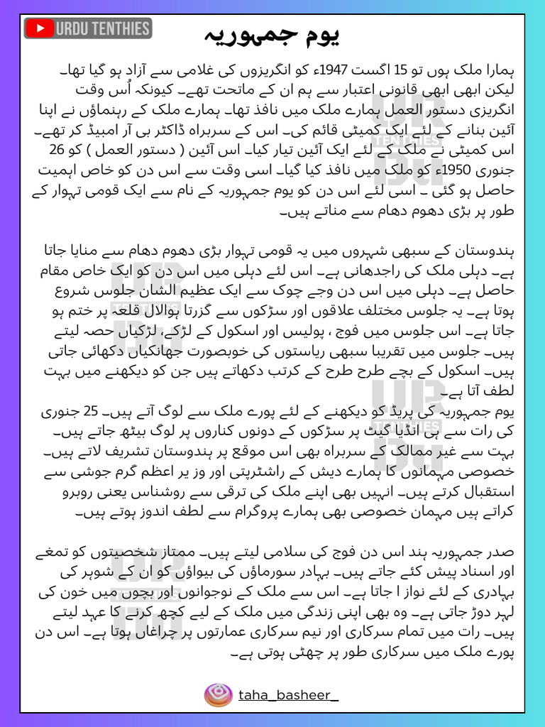 Yaum-E-Jumhooriya (Mazmoon) by Urdu Tenthies | PDF