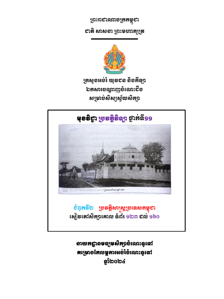 សិស្ស H11 C2U3 - GEIP Zone4 | PDF