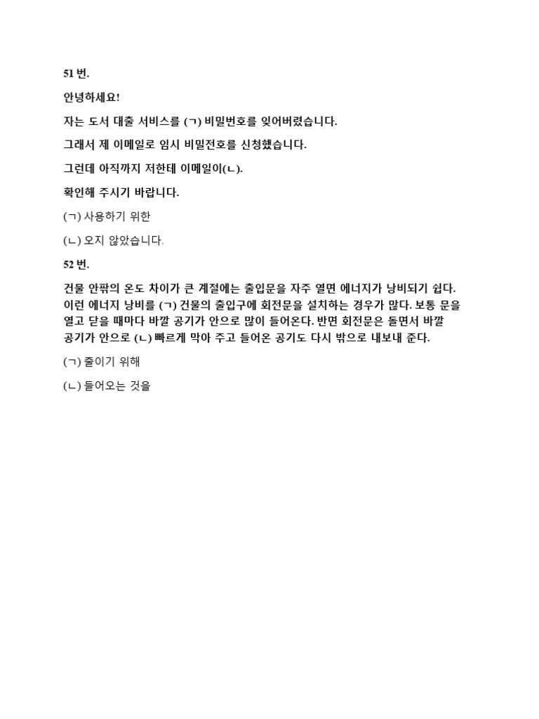 TOPIK 93 쓰기 | PDF