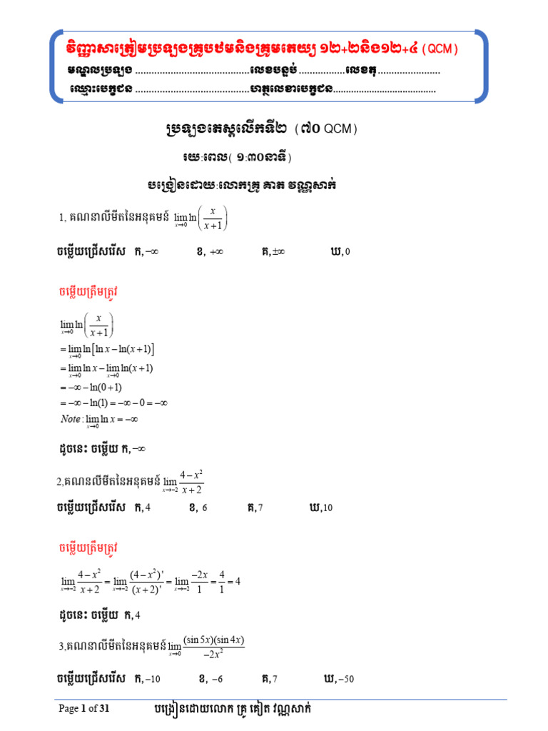 វីញ្ញាសា (QCM) | PDF