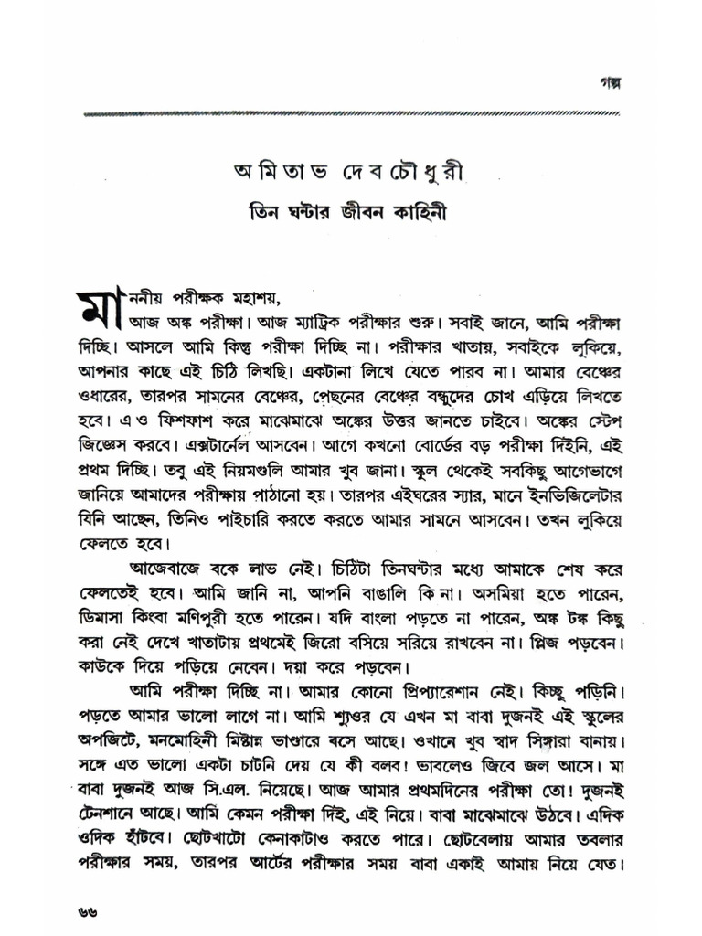 Amitava Deb Chowdhury Tin-Ghantar-Jeeban-Kahini Sahitya85 2004 | PDF