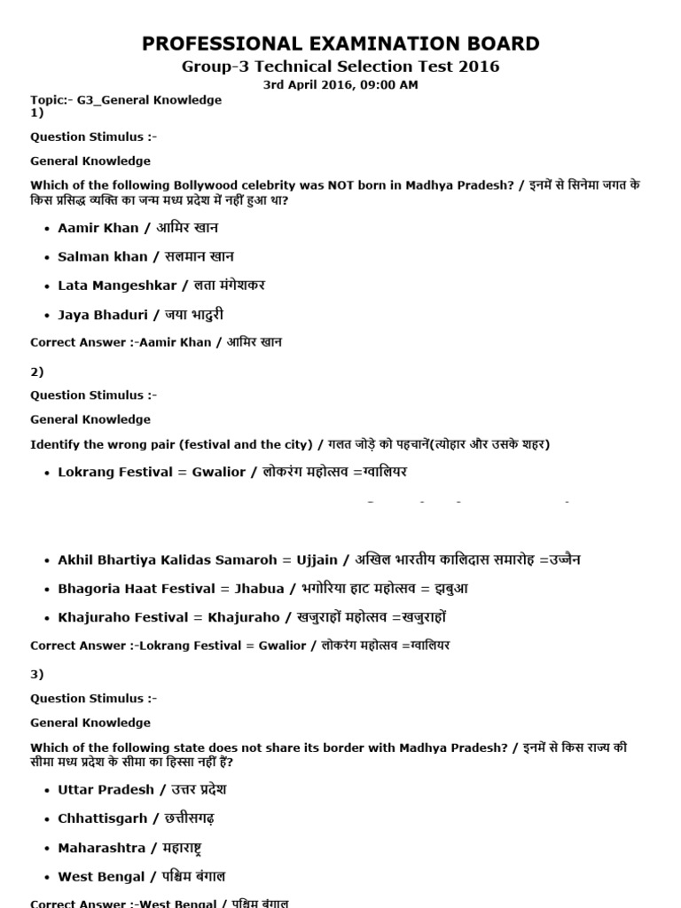 MP Group-3 Exam 2016 General Knowledge | PDF | Light | Optics
