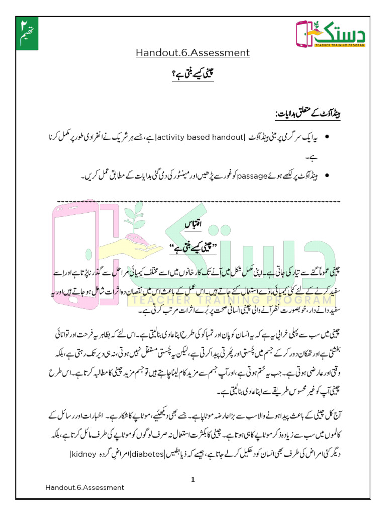 Handout 6 Assessment | PDF