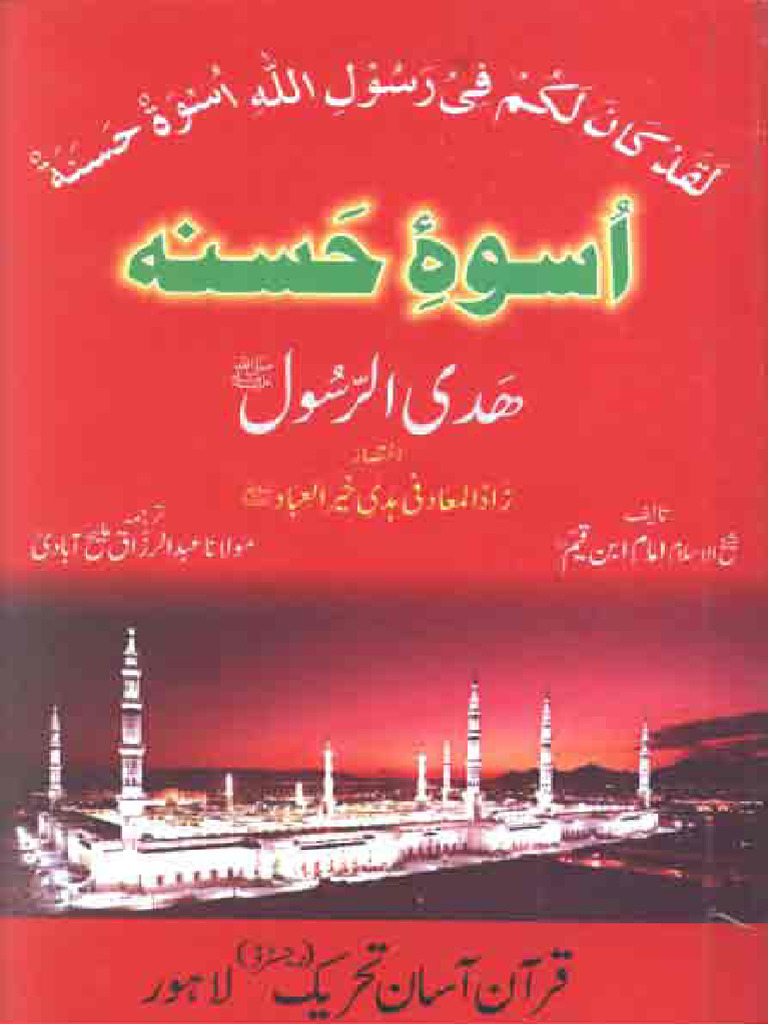 Uswa e Husna | PDF