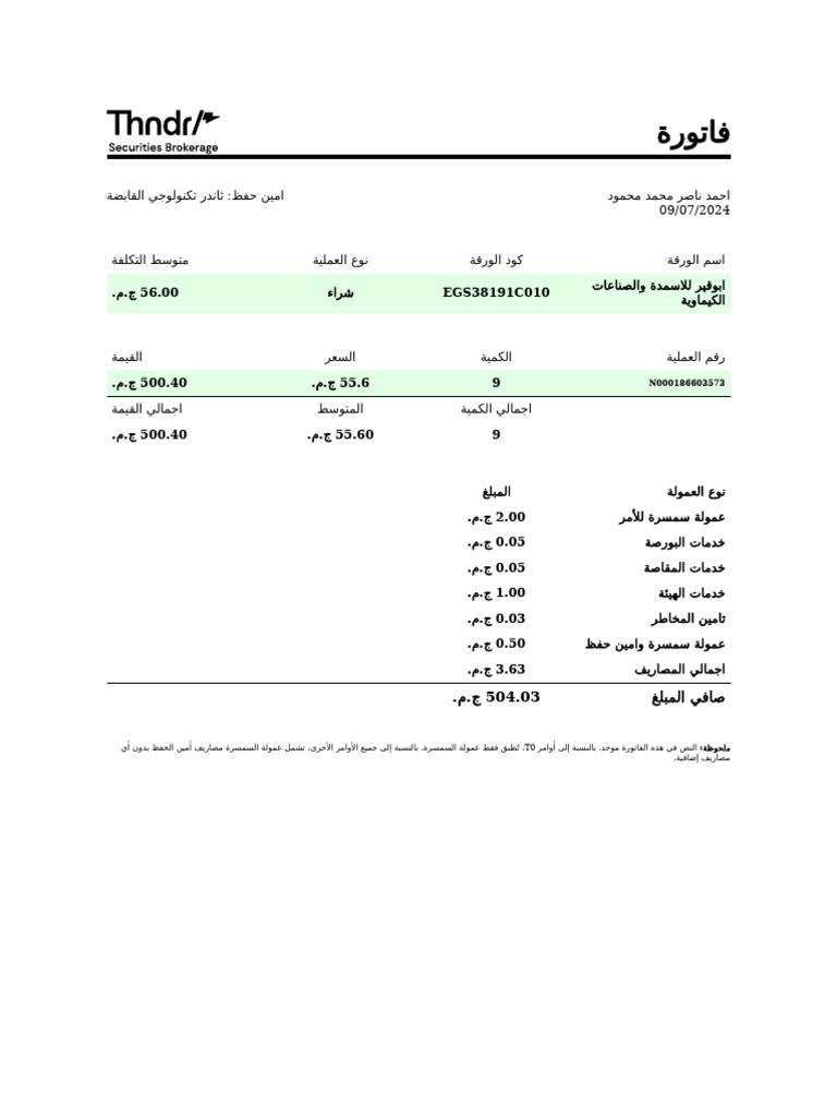 E Invoice - 2024 07 09 | PDF