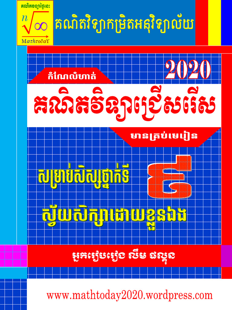 Math Collection 9 | PDF