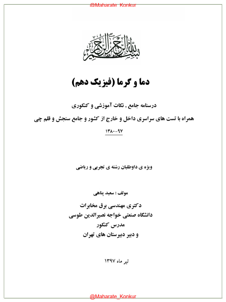 Jozveh - Nub - Fizik10 Dama Garma | PDF