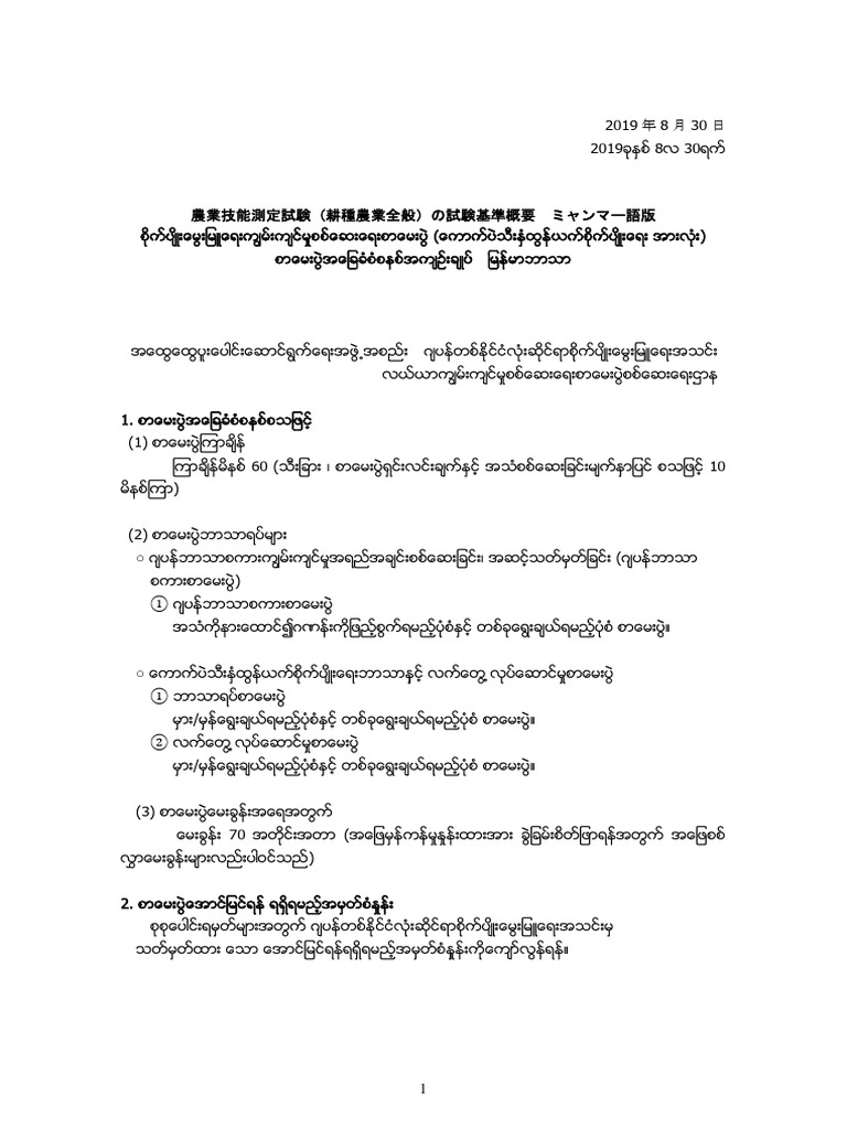 Outline of The Asat1 My | PDF