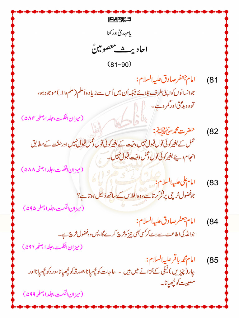 Ahadees e Masomeen As 81-90 | PDF