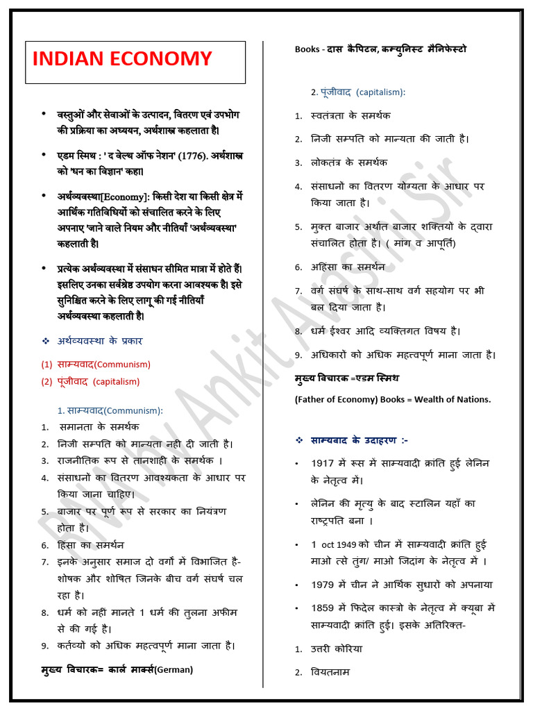 Introduction of Economy 1 | PDF