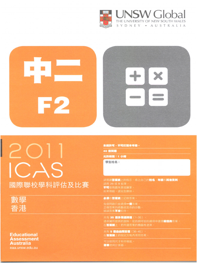 2011 ICAS Mathematics Form 2 | PDF