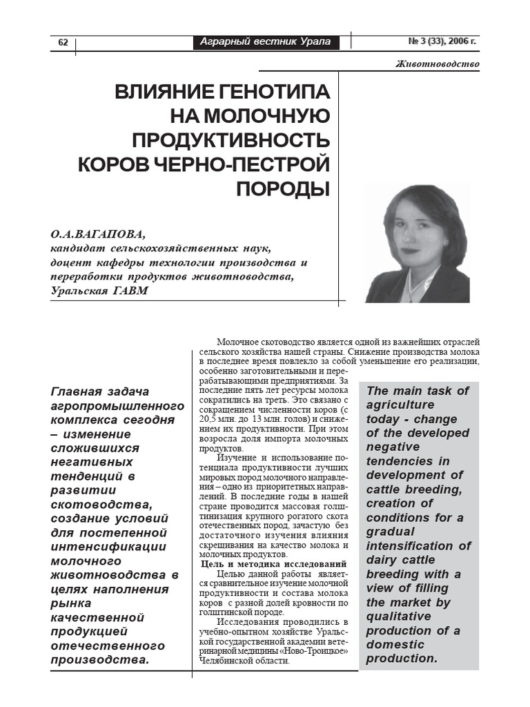 Vliyanie Genotipa Na Molochnuyu Produktivnost Korov Cherno Pestroy ...
