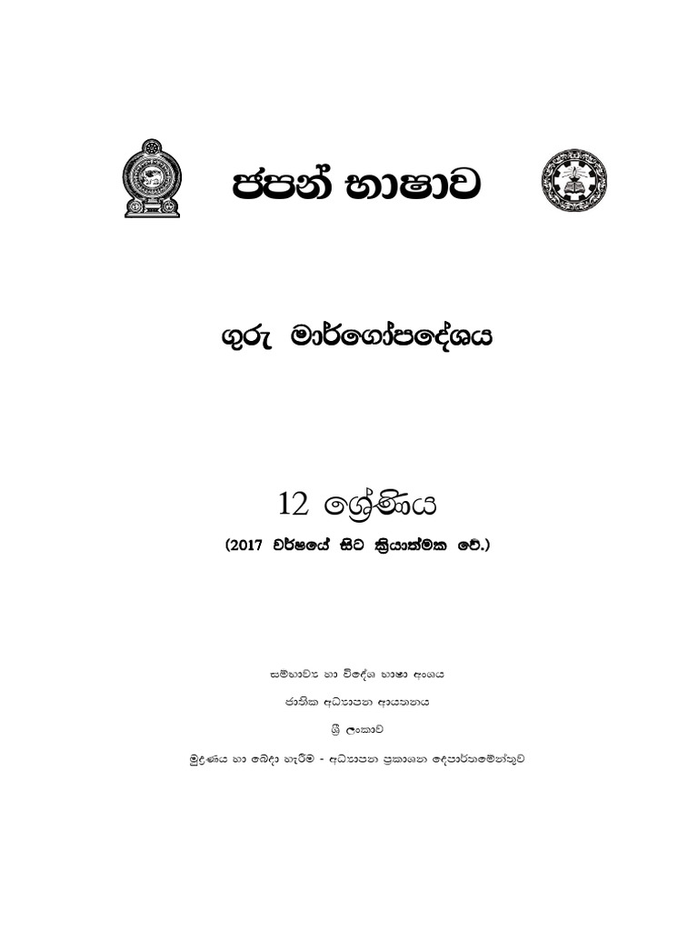 Grade 12 Teacher Guide | PDF