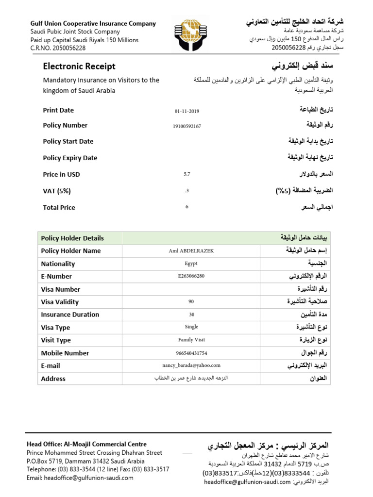 ينورتكلإ ضبق دنس Electronic Receipt: Gulf Union Cooperative Insurance ...