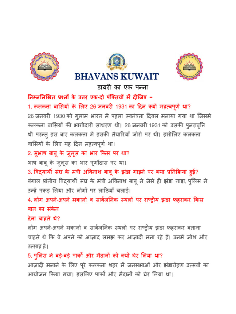 Diery Ka Eak Panna Notes | PDF