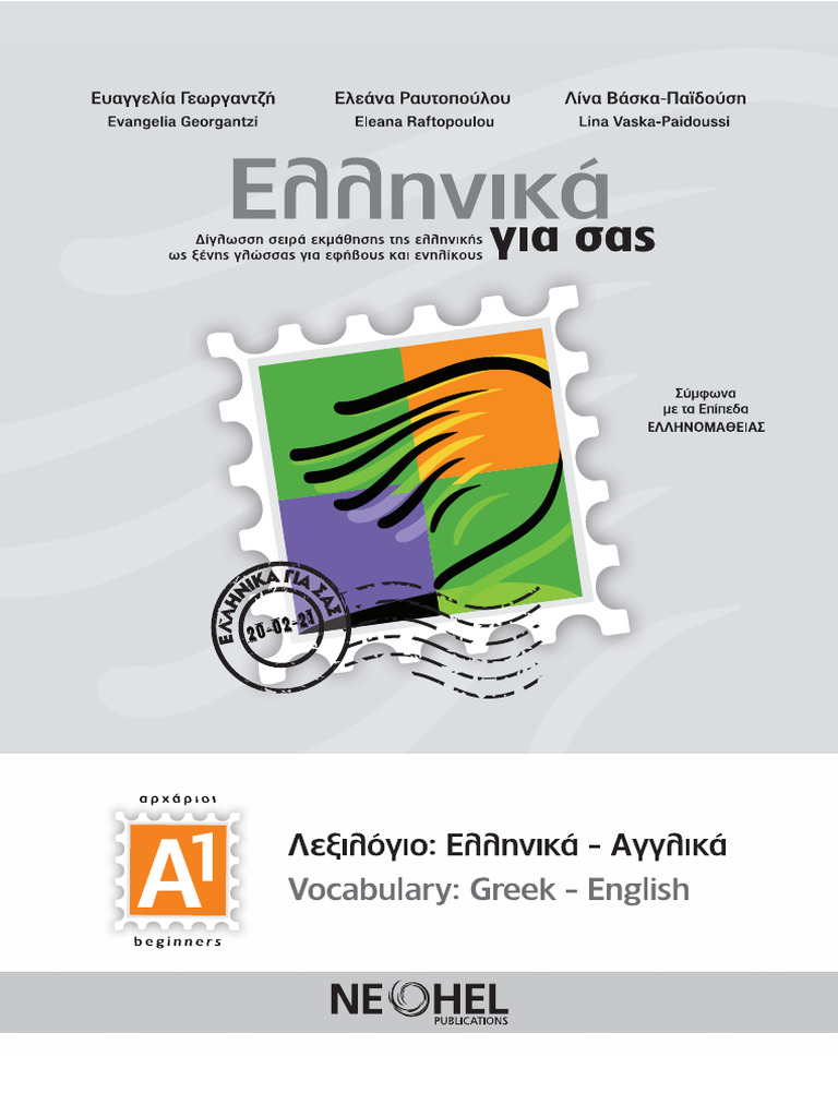 A1 Lexilogio Eng | PDF