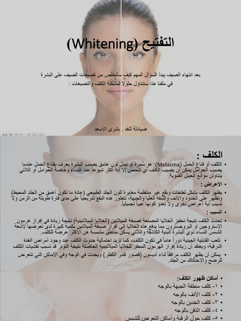 التفتيح (Whitening) | PDF