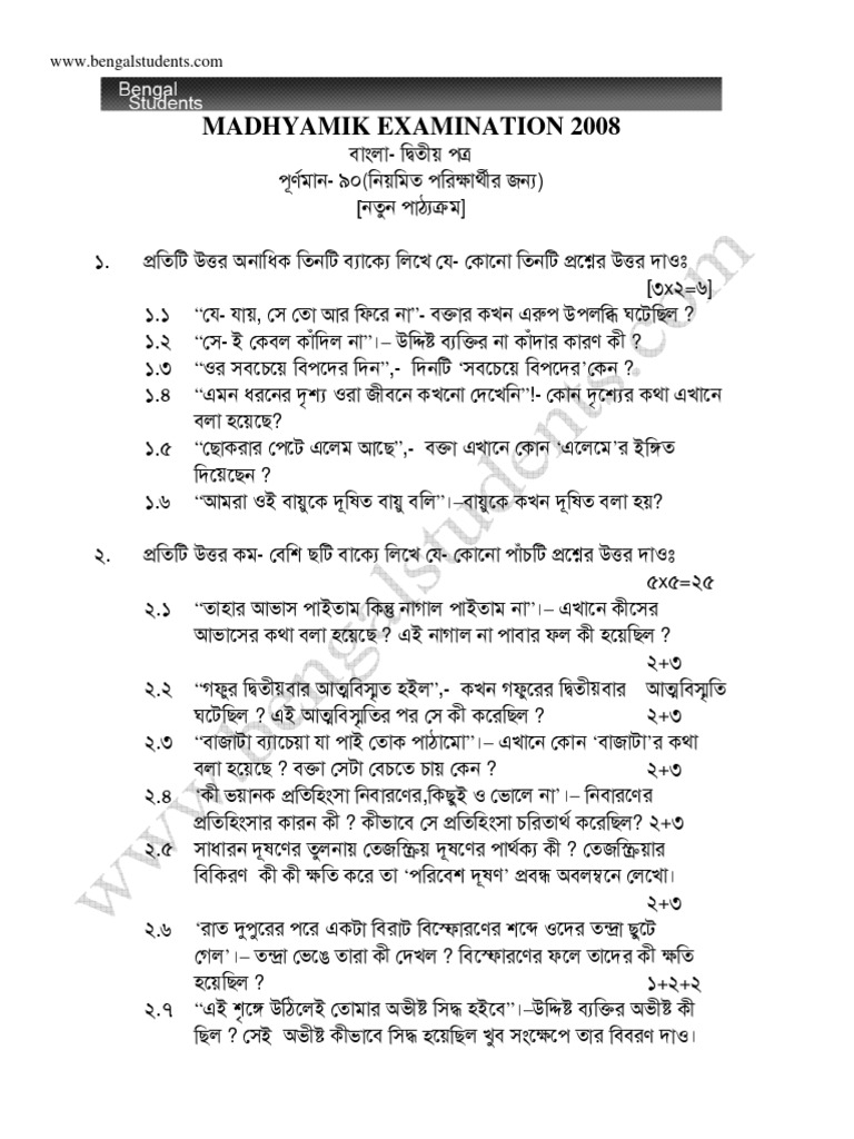 MADHYAMIK EXAM 2008 BANGLA 2nd PAPER (NEW) PDF | PDF