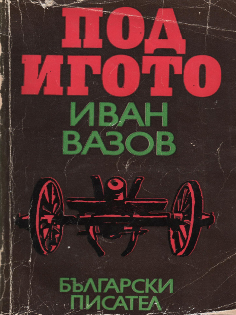Ivan Vazov - Pod Igoto - 1773-b | PDF