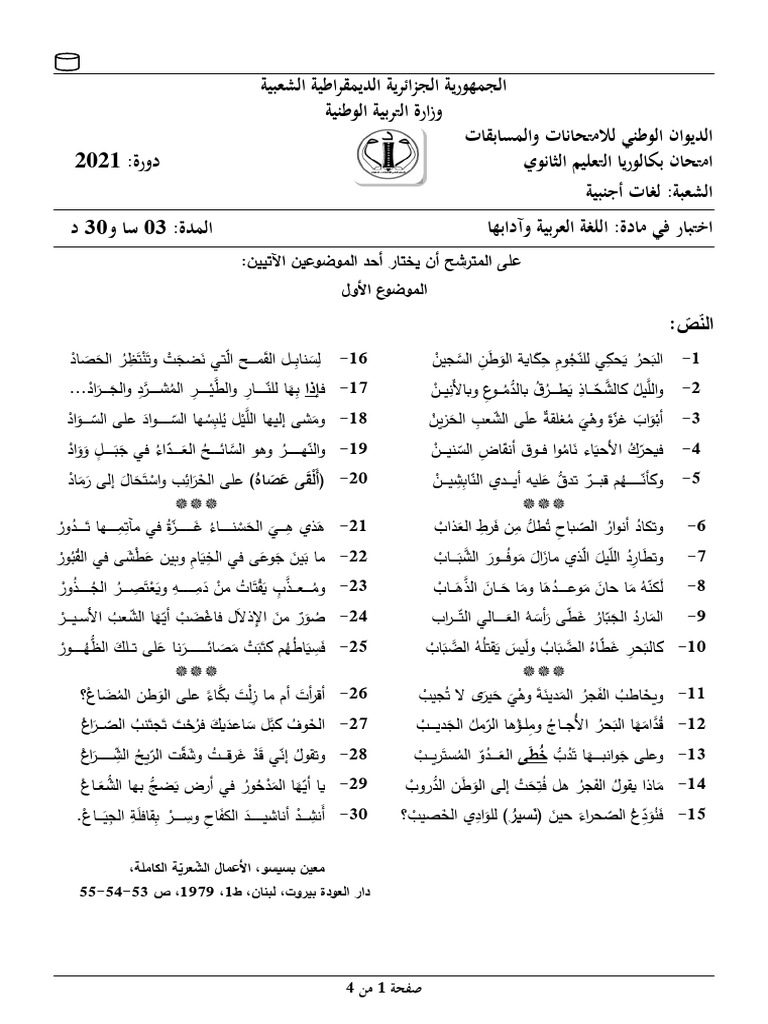 Sujet Arabe Langue Etrangeres Bac 2024 | PDF
