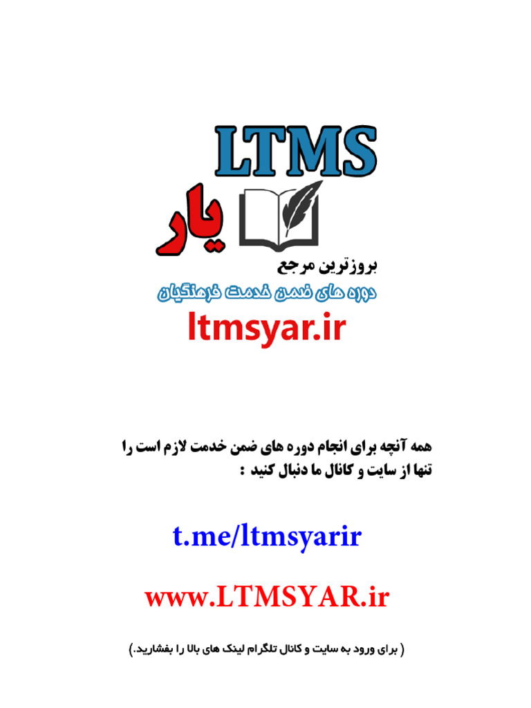 Soalat ICDL2 Ltmsyarir | PDF