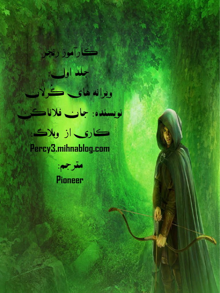 The Ruins of Gorlan Book One of Ranger's@Asheqaneroman | PDF