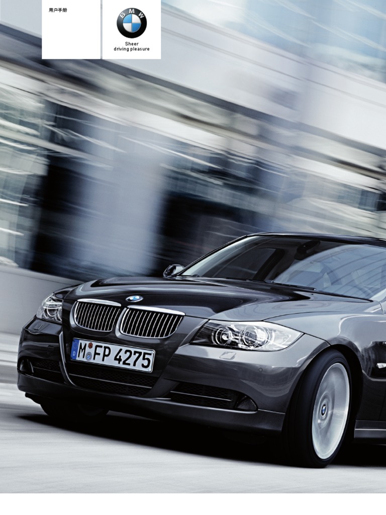 宝马E90 用户手册 | PDF