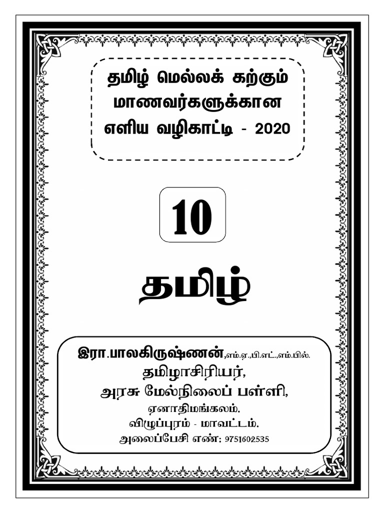 10 TH STD Tamil Slow Leaners Material | PDF