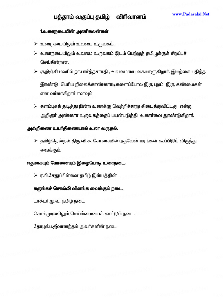 10th Tamil Virevanam Notes 2022 2023 Tamil Medium PDF Download | PDF