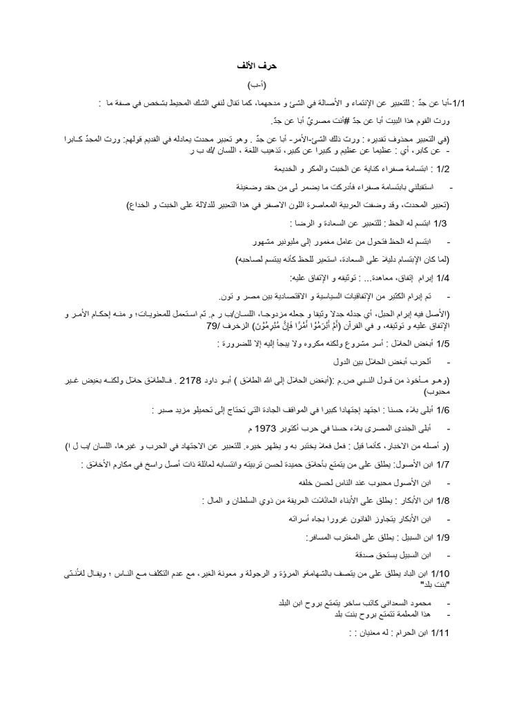 Mufrodat Wal Ibarot | PDF