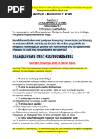 Ανατομία - Φυσιολογία ΕΠΑΛ 4ο κεφάλαιο | PDF
