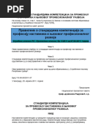OBRAZAC Izvestaj o Strucnom Usavrsavanju | PDF
