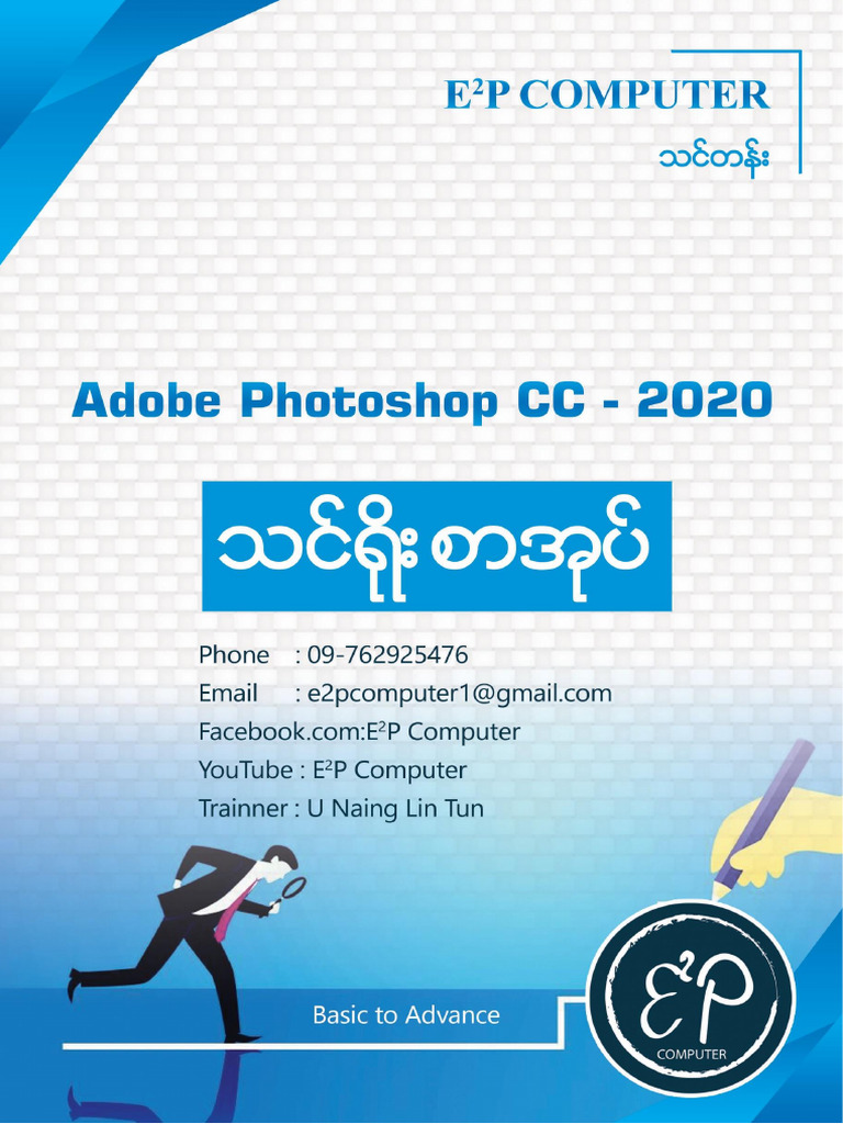 Adobe Photoshop CC 2020 Text Book | PDF