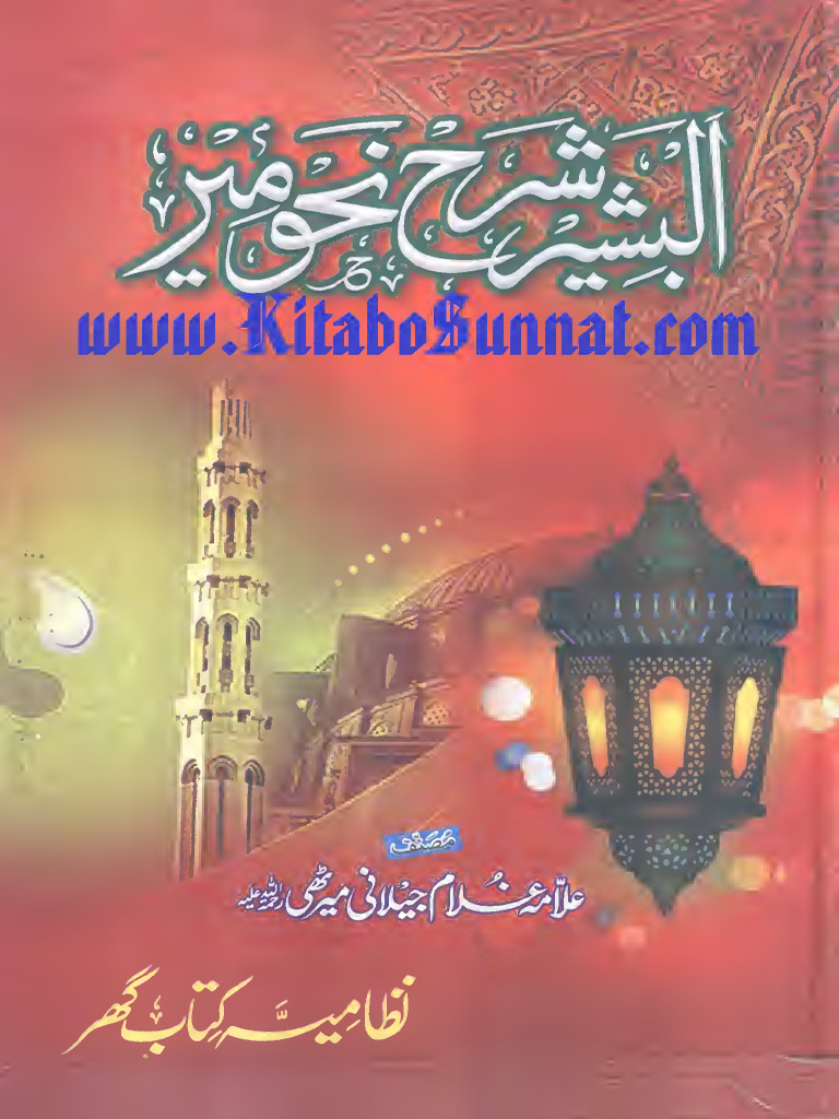 Al Bashir Sharah Nahaw Meer | PDF