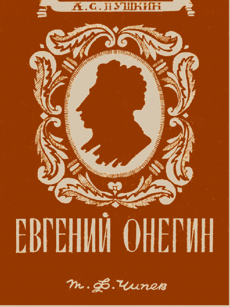 Aleksandyr Pushkin - Evgenij Onegin - Roman V Stihove - 4003-b | PDF