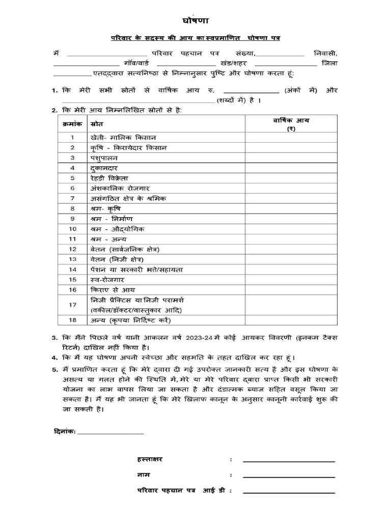 Income Self Declaration Performa | PDF