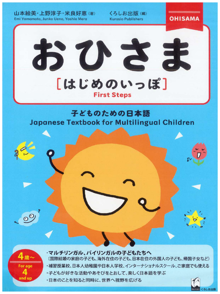 Kodomo No Tameno Nihongo PDF | PDF