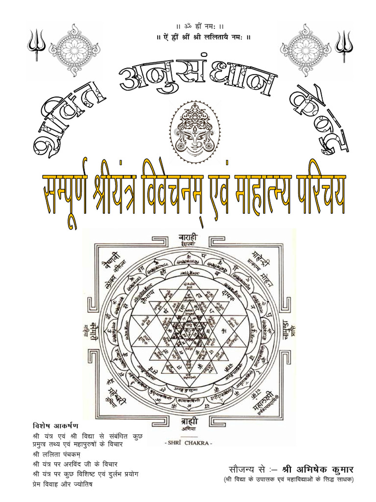 Sri Yantra Book | PDF
