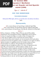 Λειτουργικα Ακολουθια Ορθρου | PDF