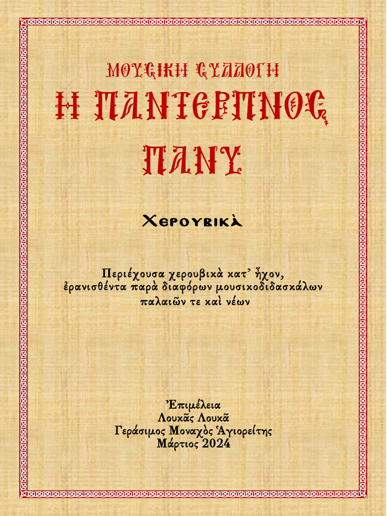 - Χερουβικά (Tablet) (2024-03-13) | PDF