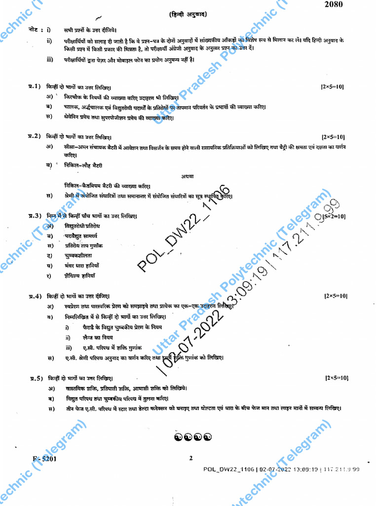BEE PYQP 2022 (Basics of Electrical Engineering) | PDF