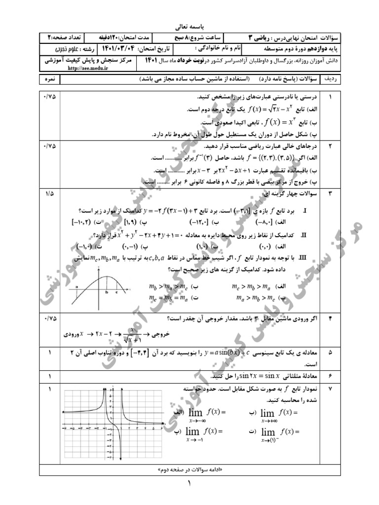lim lim lim lim: 2 4 ١ ٠ x y x y | PDF