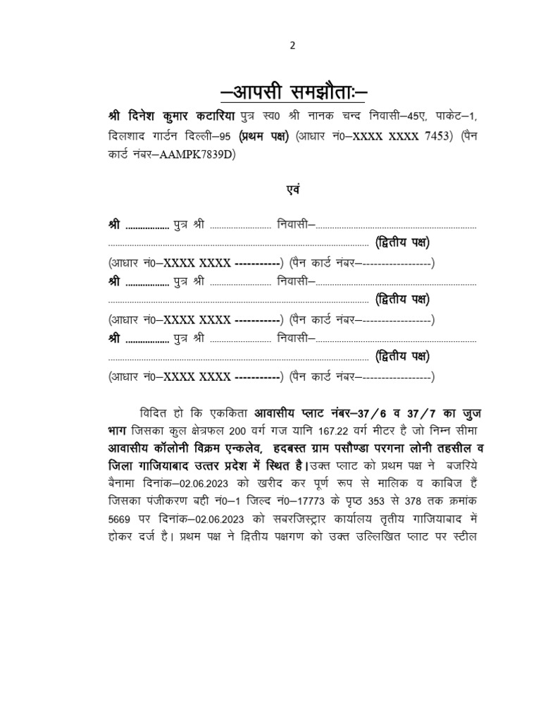 Aapsi Samjhota Dinesh Katariya | PDF