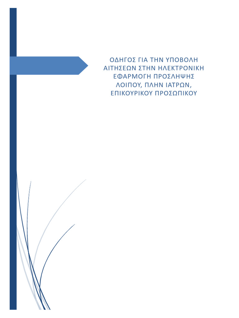 1 ΟΔΗΓΙΕΣ | PDF