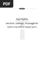 Grade 6 - 3L Kannada Notes. | PDF