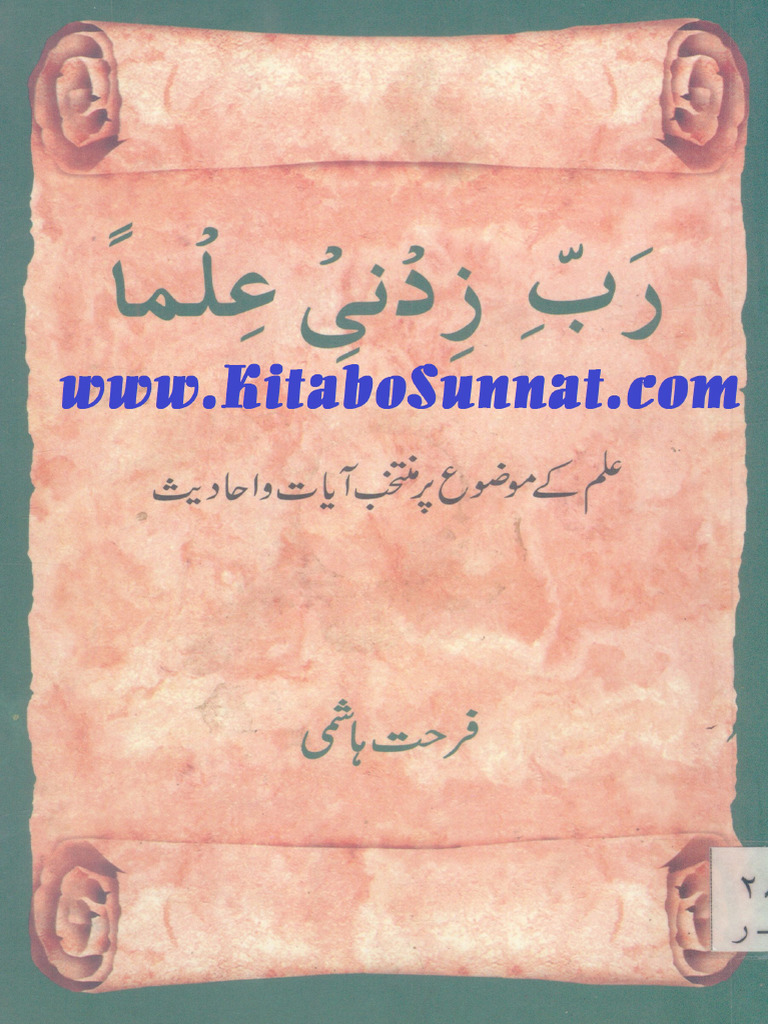 Rabbe Zidni Ilma | PDF