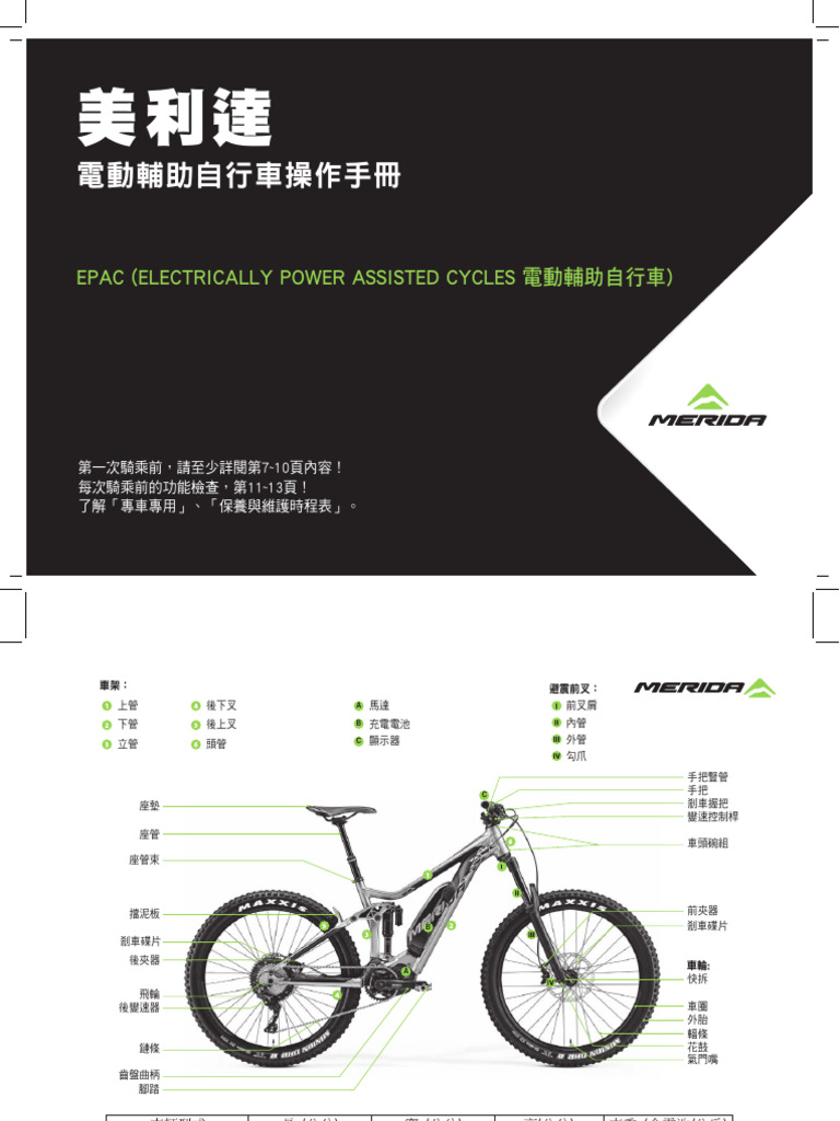 E Bike Users Manual CHT | PDF