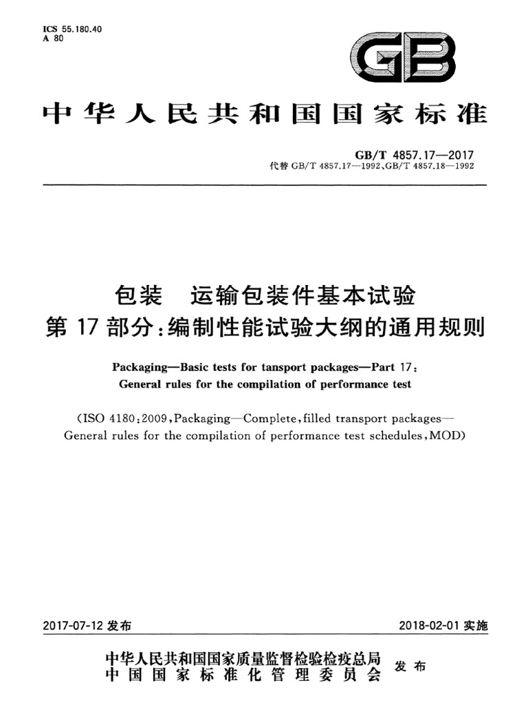 GB T 4857 17 2017 | PDF