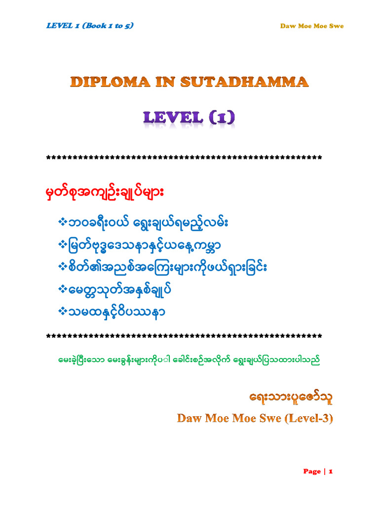 Level_1 Book (1_5) Dmmsnotes | PDF