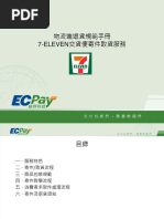 7 ELEVEN數位商品禮券使用說明介紹 | PDF
